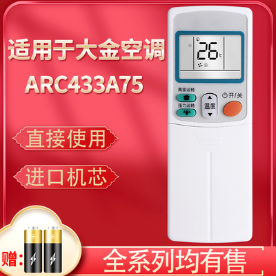 于大金空调遥控器arc43375通用