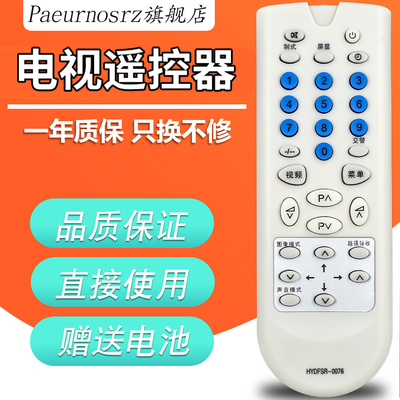 PZ适用于  海信电视遥控器HYDFSR-0076 TC2106G TC2111A TF2176H