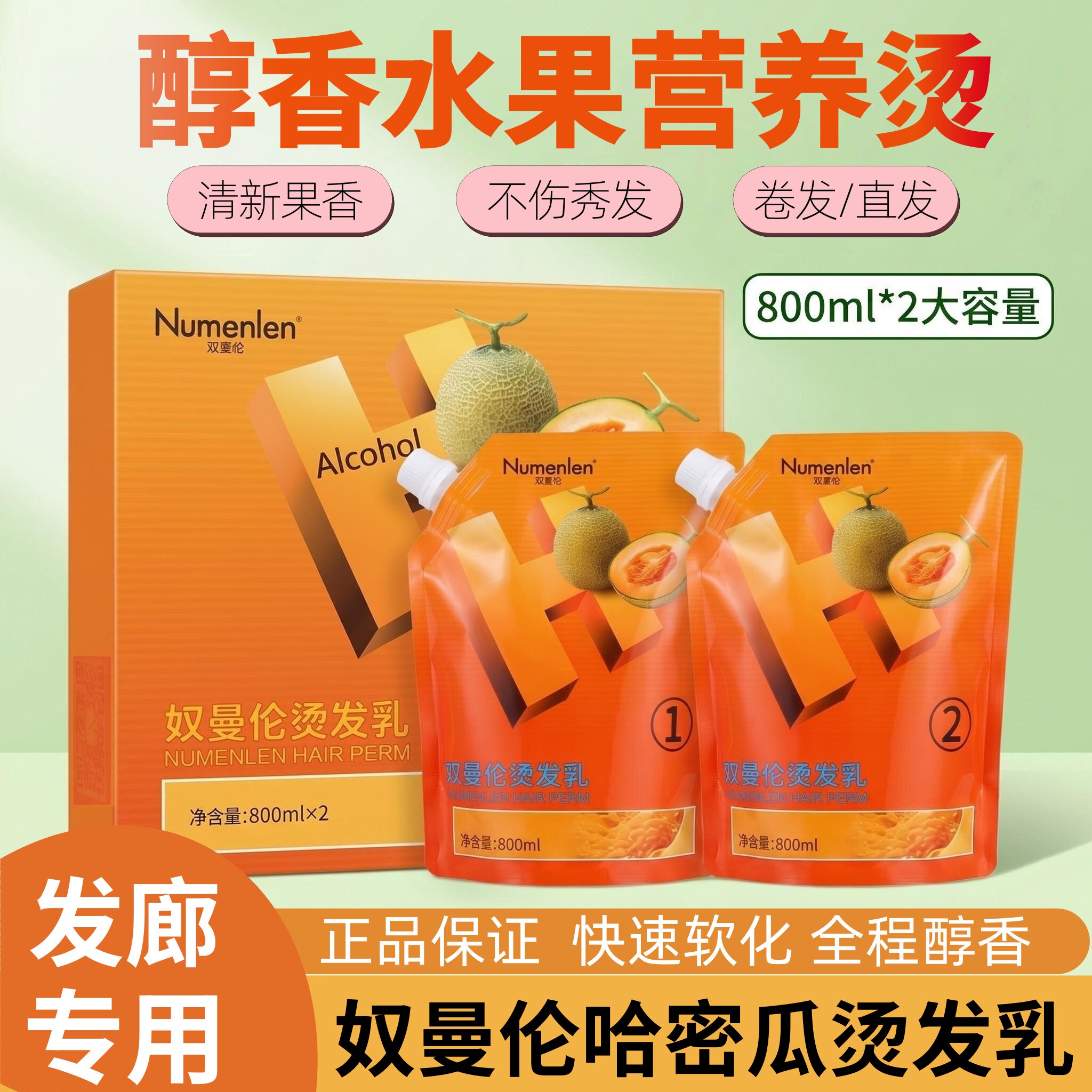 正品奴曼伦离子烫直发膏理发店热烫烫发药水陶瓷数码烫发膏软化快
