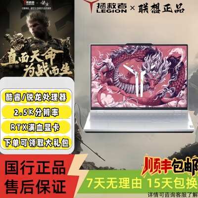 联想拯救者R/Y7000PR/Y9000P电脑