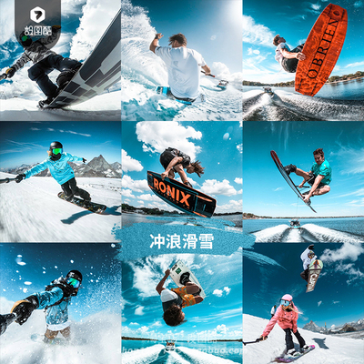 冲浪滑雪调色预设达芬奇视频Lut剪映Fcpx雪景Ps/Pr/cameraraw滤镜