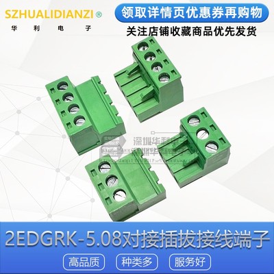 免焊对接式2EDGRK5.08接线端子
