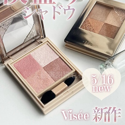 日本代购visee眼影驼色眼影亚裔妆超好用的眼影淡颜系眼影蕾丝