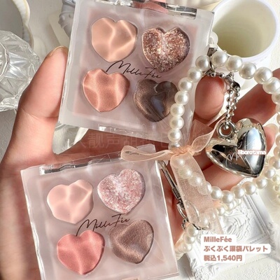 日本代Millefee眼影爱心液体眼影亮闪闪矿物超闪亚裔妆眼影轻欧美