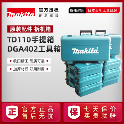 原装牧田角磨机拆机工具箱12V电钻起子机冲击钻DGA402Z专用手提箱