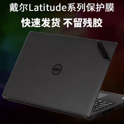 戴尔移动工作站贴膜precision 7530 7510 7520机身膜保护膜外壳膜