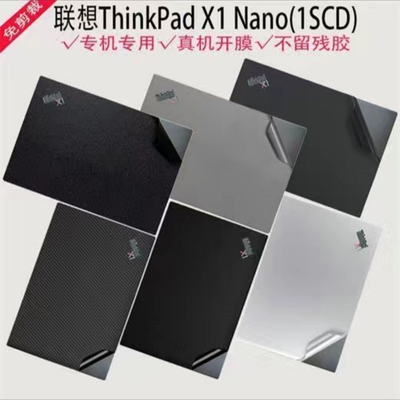 2023 22 21款联想13寸ThinkPadX1 Nano Gen1 Gen2/3机身膜外壳膜