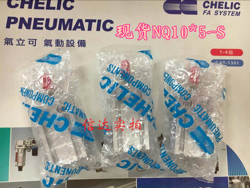 现货！全新原装台湾气立可CHELIC自由安装缸 NQ10*5-S 10*10_虎窝淘
