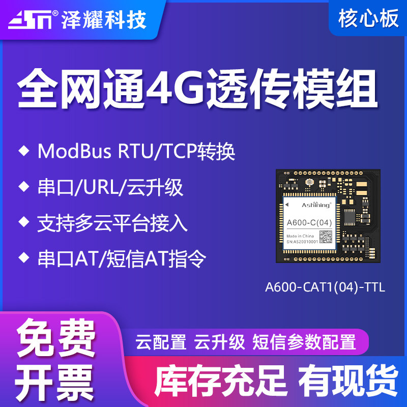 物联网4G无线通信CAT1模块全网通模组核心板DTU串口透传开发板_虎窝淘