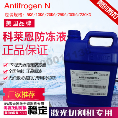 科莱恩大族激光器原装冷却液