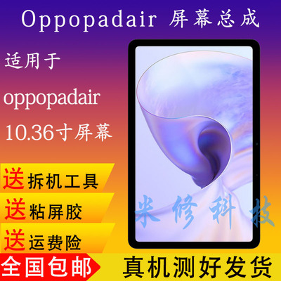oppopadair屏幕总成盖板外屏
