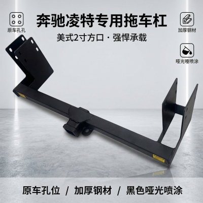 适用奔驰凌特拖车杠钩美式2寸方口斯宾特房车旅居车三方口拖车杠