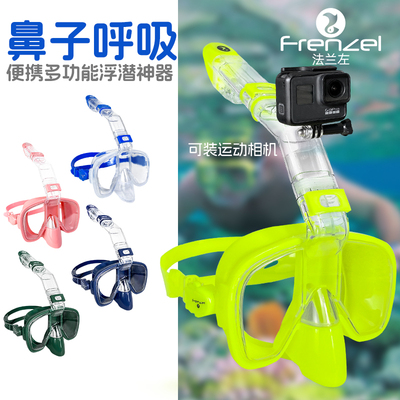 FRENZEL法兰左鼻子呼吸成人儿童浮潜面镜潜水面罩防呛水浮潜三宝