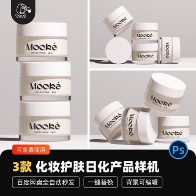化妆护肤日化品贴图样机PSD素材