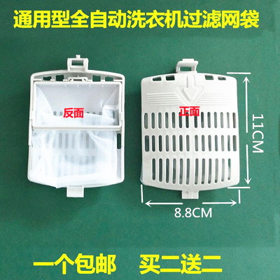 适用美的洗衣机过滤网袋内网兜