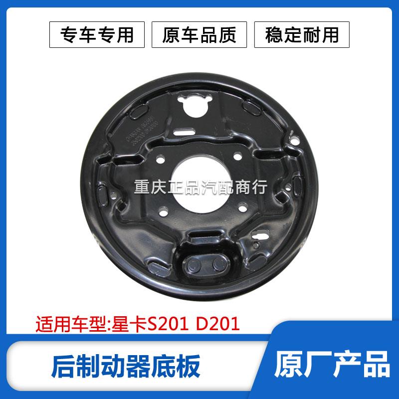 制动底板适配星卡S201 D201后制动器底板后刹车挡板防尘盖原装厂
