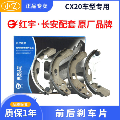 红宇原厂前轮刹车片后轮鼓刹制动