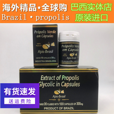 蜂胶软胶囊蜂胶巴西原装进口
