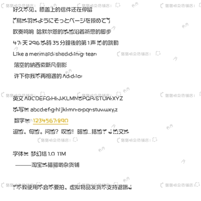 B3779.梦幻结1.0/ios全局ttc/ttf安卓/ios定制字体美化