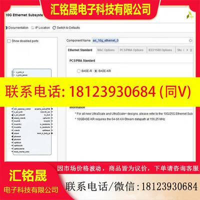 议价:10G Ethernet Subsystem axi_10g适用