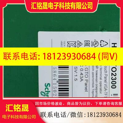 议价:HMIGTO2300/HMiGTO2310施耐德触摸屏原