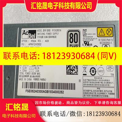 议价:AcBel/康舒 R1CA2801A APM12V0302,