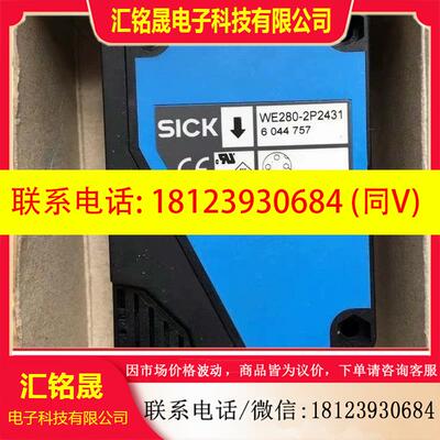 议价:正品SICK现货WE280-2P2431 6044757 S