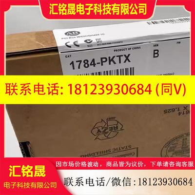 议价:适用1784-PKTX