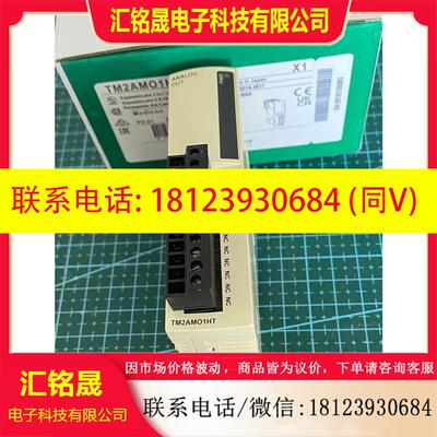 议价:TM2AMO1HT施耐德TM2扩展模块,用于TM/TWIDO