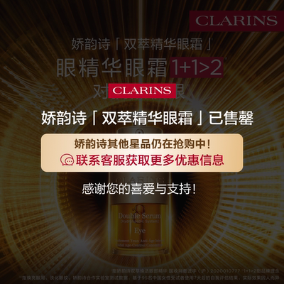 娇韵诗双萃眼精华眼霜抗皱