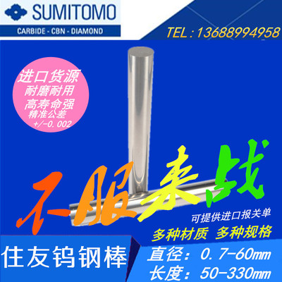 日本住友ZF16超微粒合金钨钢圆棒日本住友钨钢条 AF1 AF312合金棒