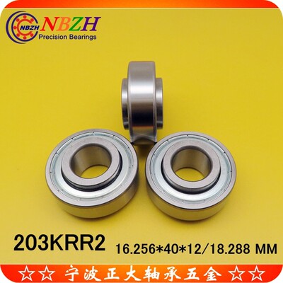 免维护播种机农机轴承 203KRR2 16.256*40*18.288/12 mm 内圈凸出