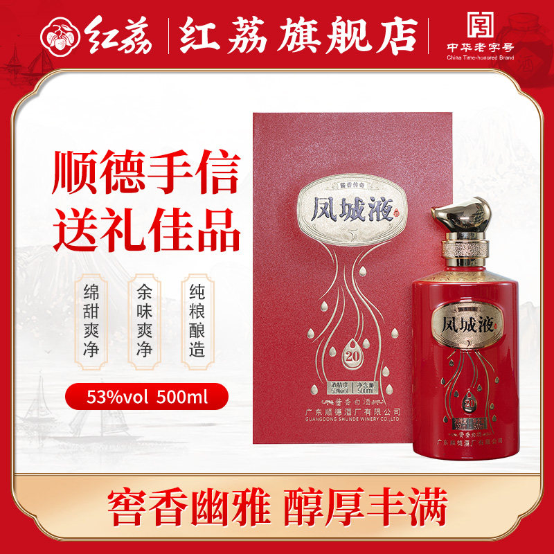 红荔凤城液(传奇20) 53度500mL 窖藏陈年酱香酒高度纯粮食酒