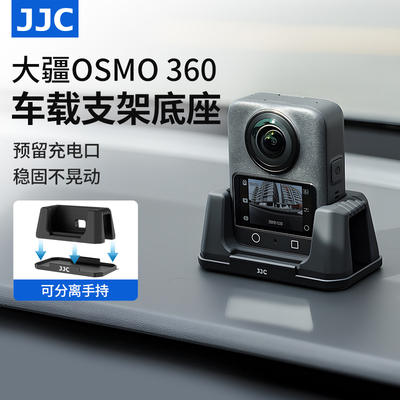 JJC适用大疆Osmo360硅胶底座