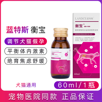 蓝特斯衡宝宠物犬猫狗假孕内分泌失调节育后身体调节猫咪狗狗