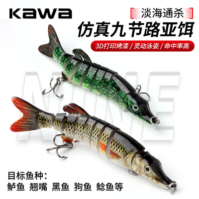 kawa 仿真九节路亚饵鲈鱼翘嘴黑鱼狗鱼鲇鱼多节饵海钓加强钩