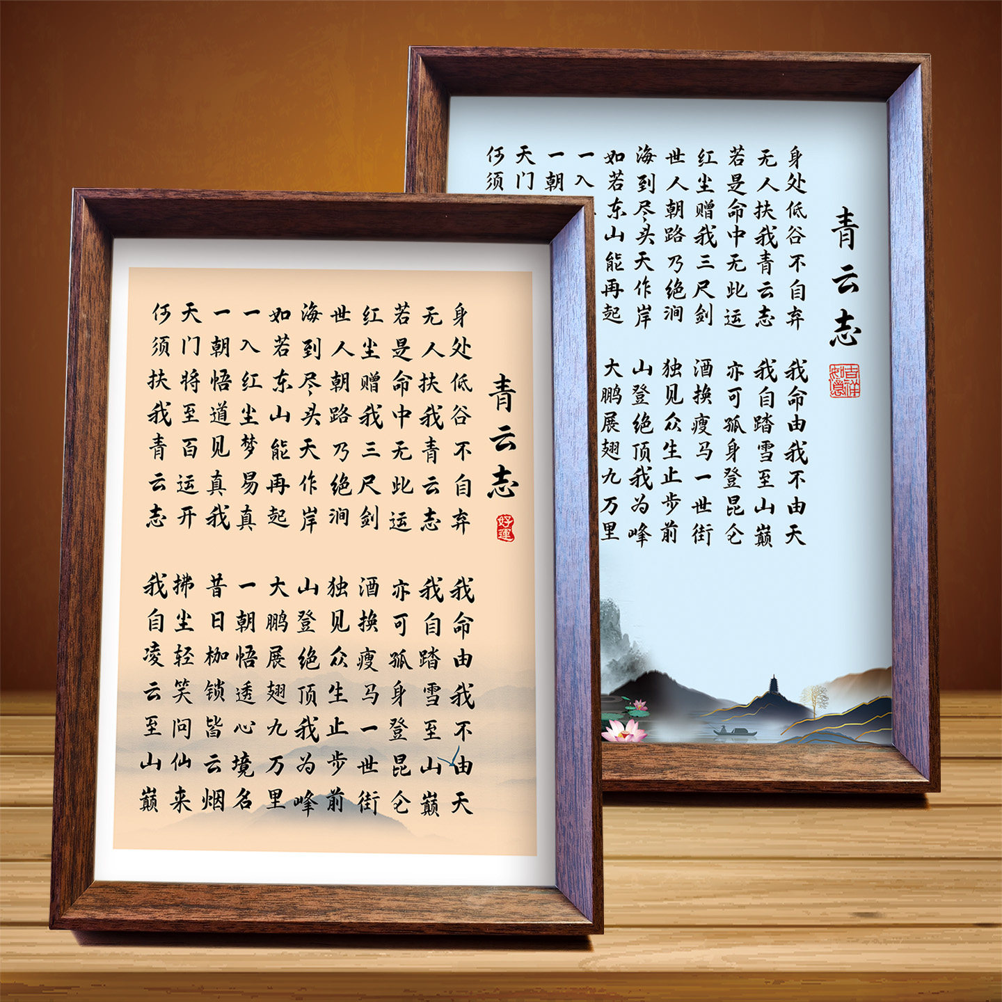 青云志全文书法字画书房卧房励志桌面摆件摆台挂画框装饰画UTS38