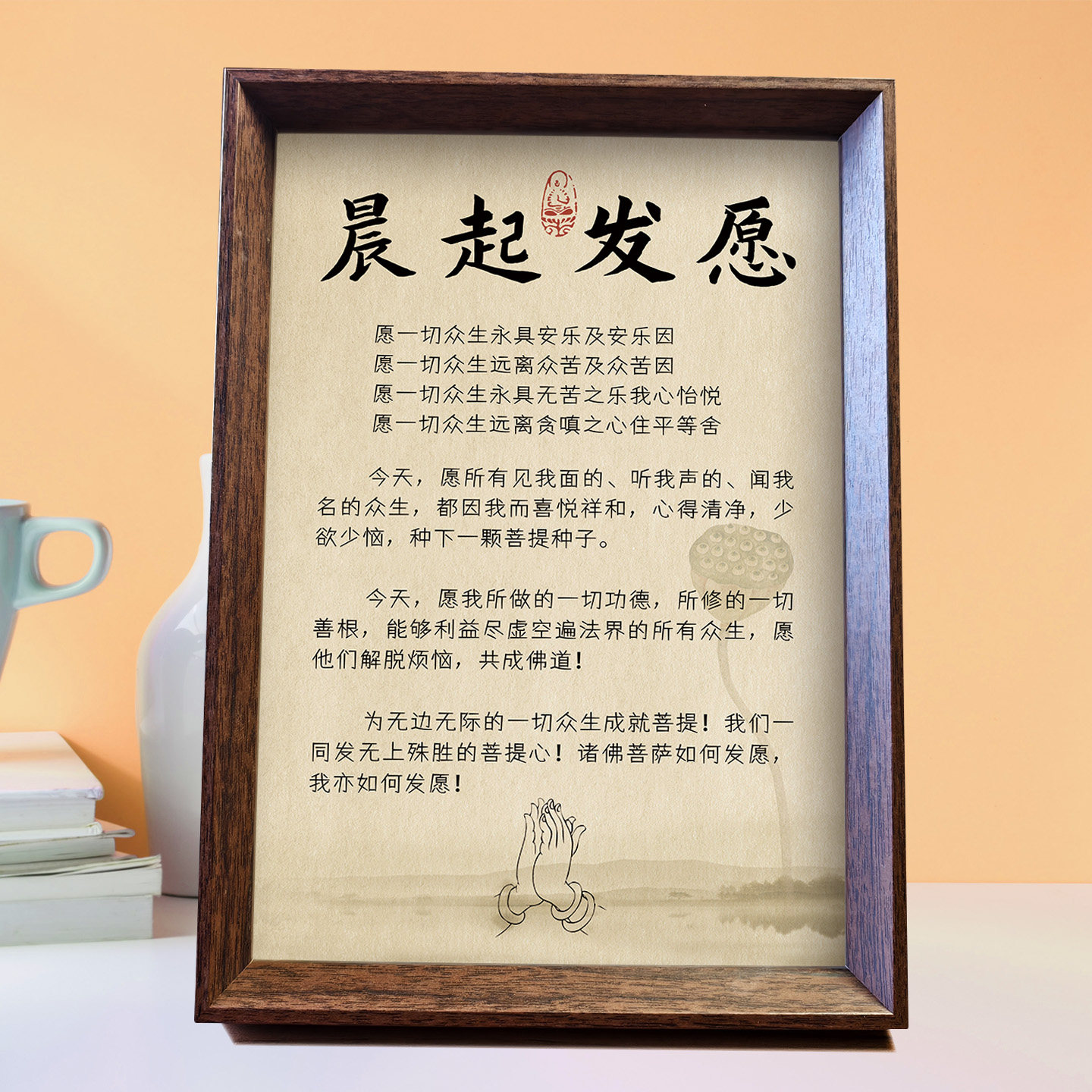 晨起发愿睡前回向文祈祷感恩正念桌面摆件摆台相框装饰字画UTS51