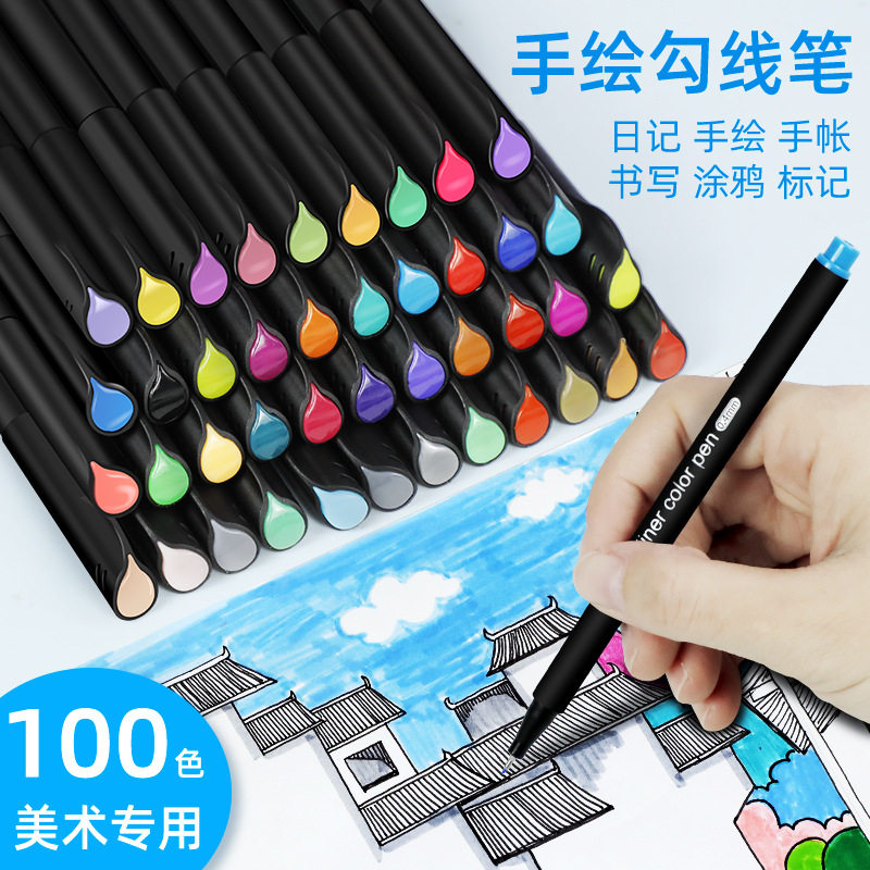 100色手绘勾线笔学生手账笔绘画彩色速干描边笔防水不掉色记号笔