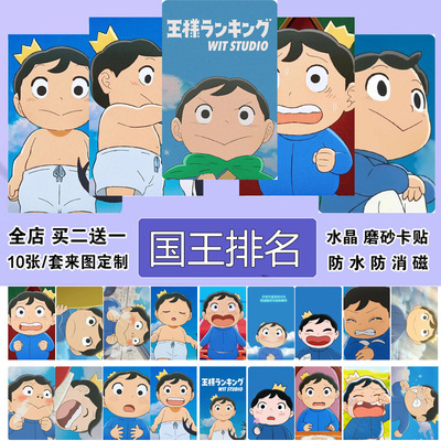 国王排名卡贴波吉动漫周边学生饭卡水卡公交卡贴防水水晶磨砂定制