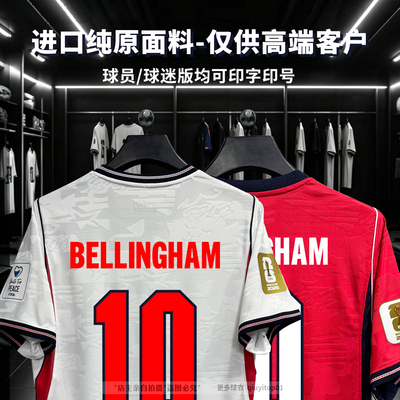 2026 England football Jersey 英格兰主场贝林厄姆赖斯凯恩球衣
