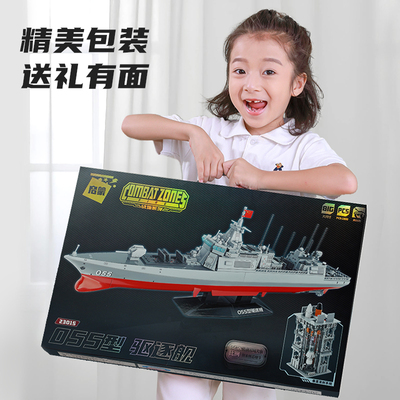 启蒙055驱逐舰积木23015