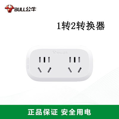 公牛插座转换插头插座一转多插座转换器不带线插排GN-903
