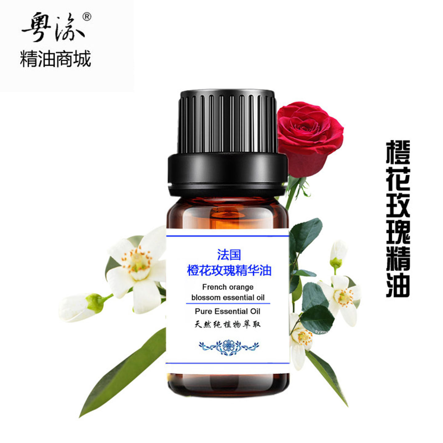 法国橙花玫瑰精油补水保湿脸部按摩护肤复方面部提拉紧致植物复方
