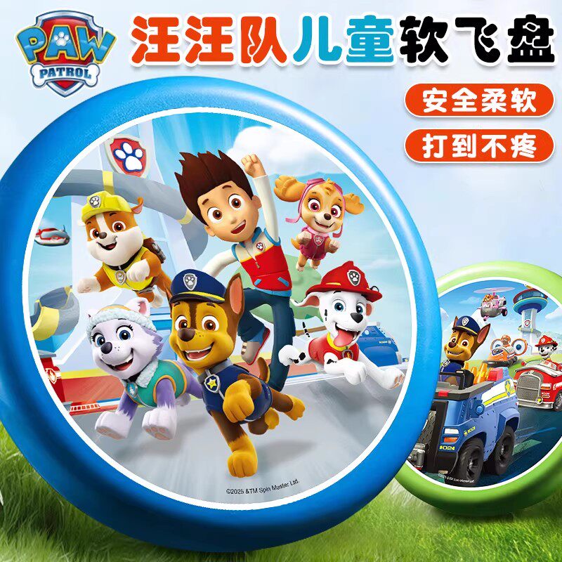 飞盘儿童软安全户外飞碟回旋汪汪队立大功专用运动玩具亲子互动