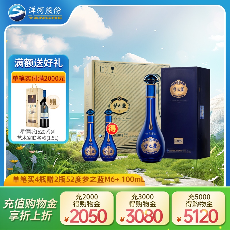 洋河蓝色经典梦之蓝M6+ 52度550mL*4瓶整箱装白酒官方旗舰店_虎窝淘