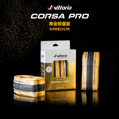 Vittoria公路车外胎金边限量版