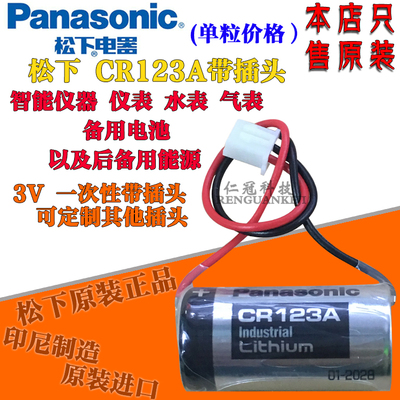 松下CR123A燃气表CR17345竞达水表仪器照相机3V马桶烟感器锂电池