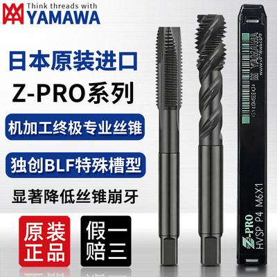 日本进口YAMAWA机用丝锥螺旋先端粉末冶金HVSP含钴高硬丝攻牙M456