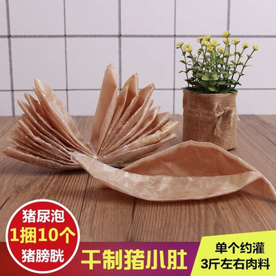 干制猪尿泡猪膀胱猪浮肿做松仁小肚皮粉肚10个单个装3斤左右肉料